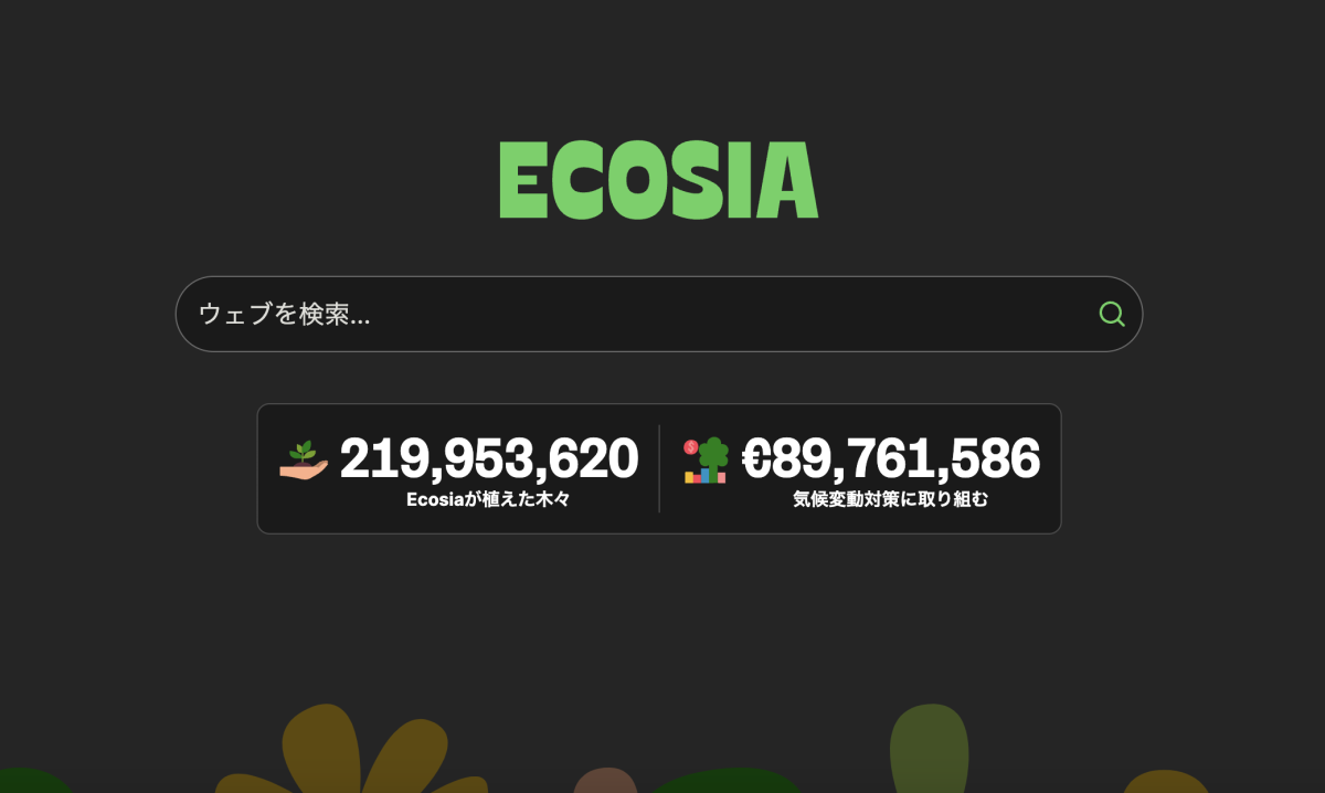 【ECOSIA】日本で使う価値はあるの？メリットとデメリットをご紹介 | ふわふわしています